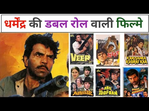 Dharmendra Double Role Movies List | Hit and flop #movielist #dharmendra