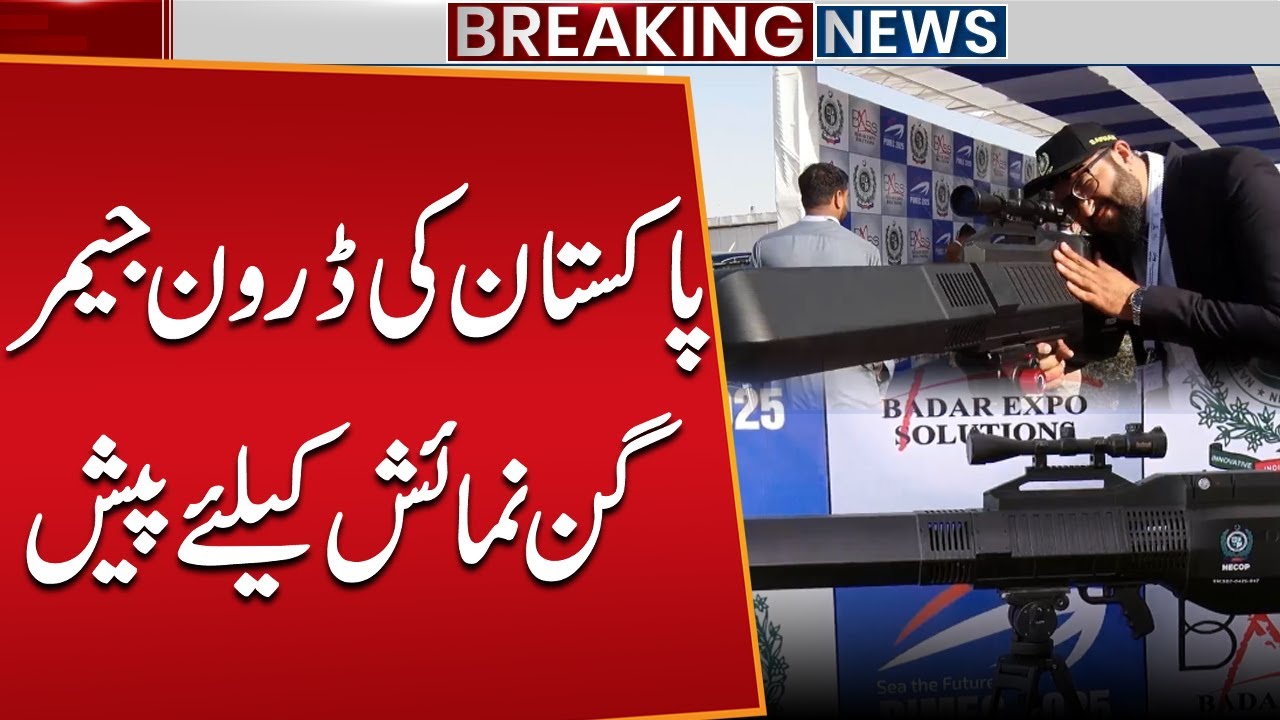 Pakistan Unveils Advanced Drone Jammer Gun | New Defense Technology ...