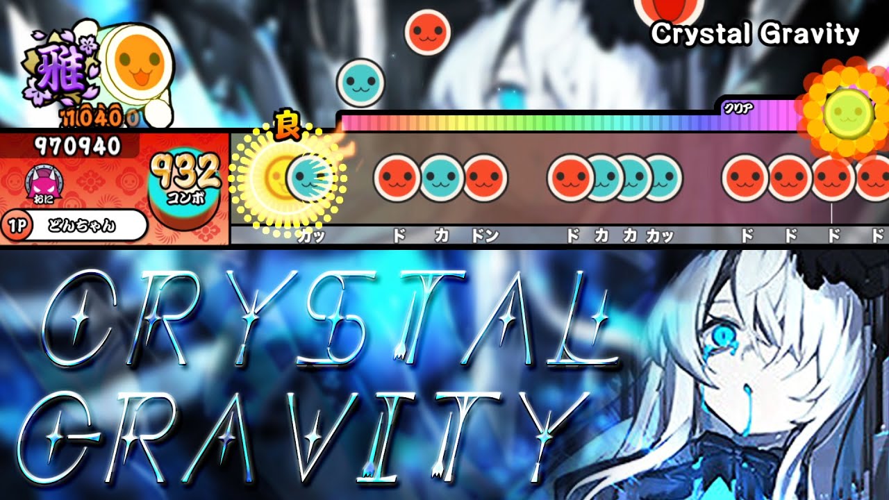 Crystal Gravity / Tanchiky vs. siromaru【創作譜面】【TJAPlayer3-Develop】 - YouTube
