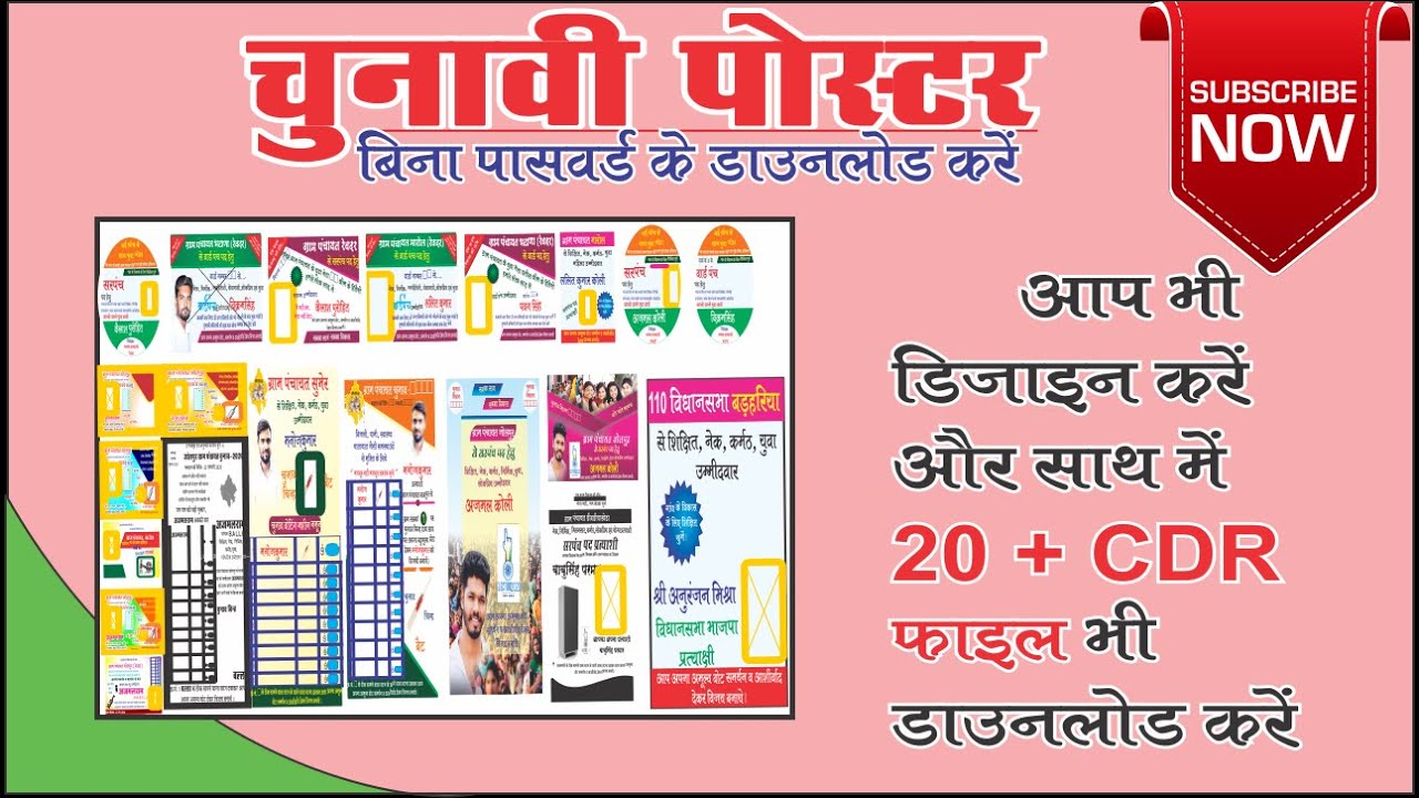 Banner in CorelDRAW | Sarpanch chunav ka poster | Chunav Banner 5 मिनट ...