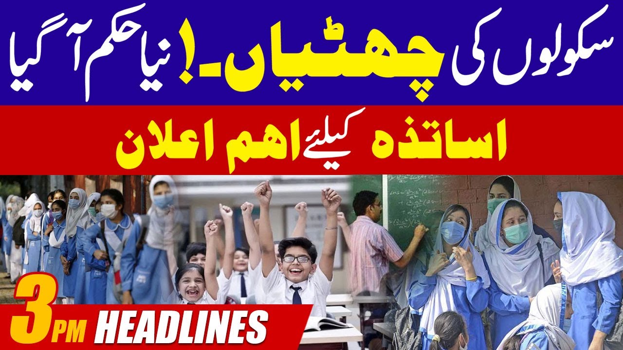 Vacations In Schools, New Orders For Teachers | 3PM News Headlines 5 ...