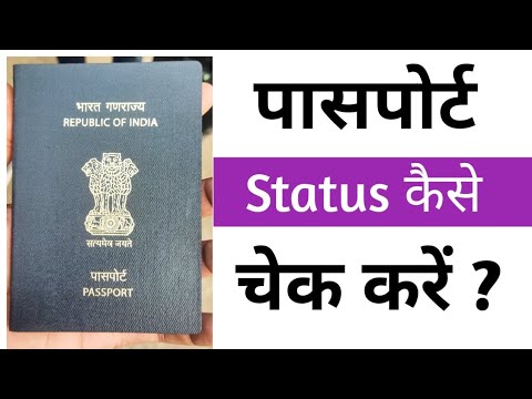 How to check Passport status ||Passport police verification status ...