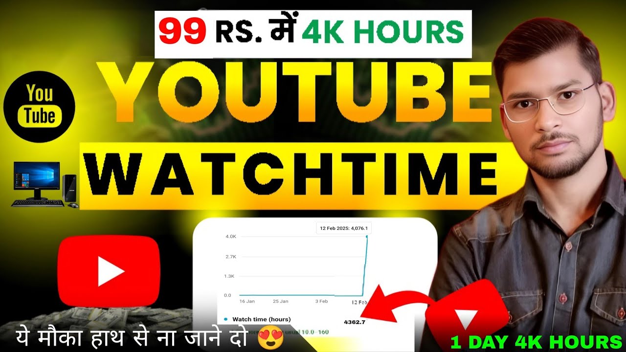 99 RS. में 4k hours watchtime 😍4000 hours watch time kaise complete ...