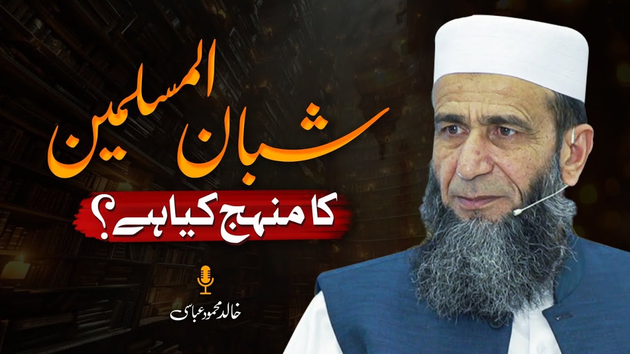 What Is the Manhaj of Shabaan-ul-Muslimeen? | Islamic Methodology ...