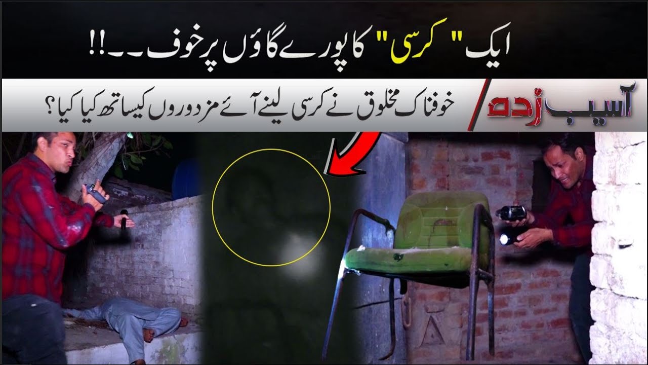The Most Haunted Village in Pakistan | True Story | Asaib Zada ...
