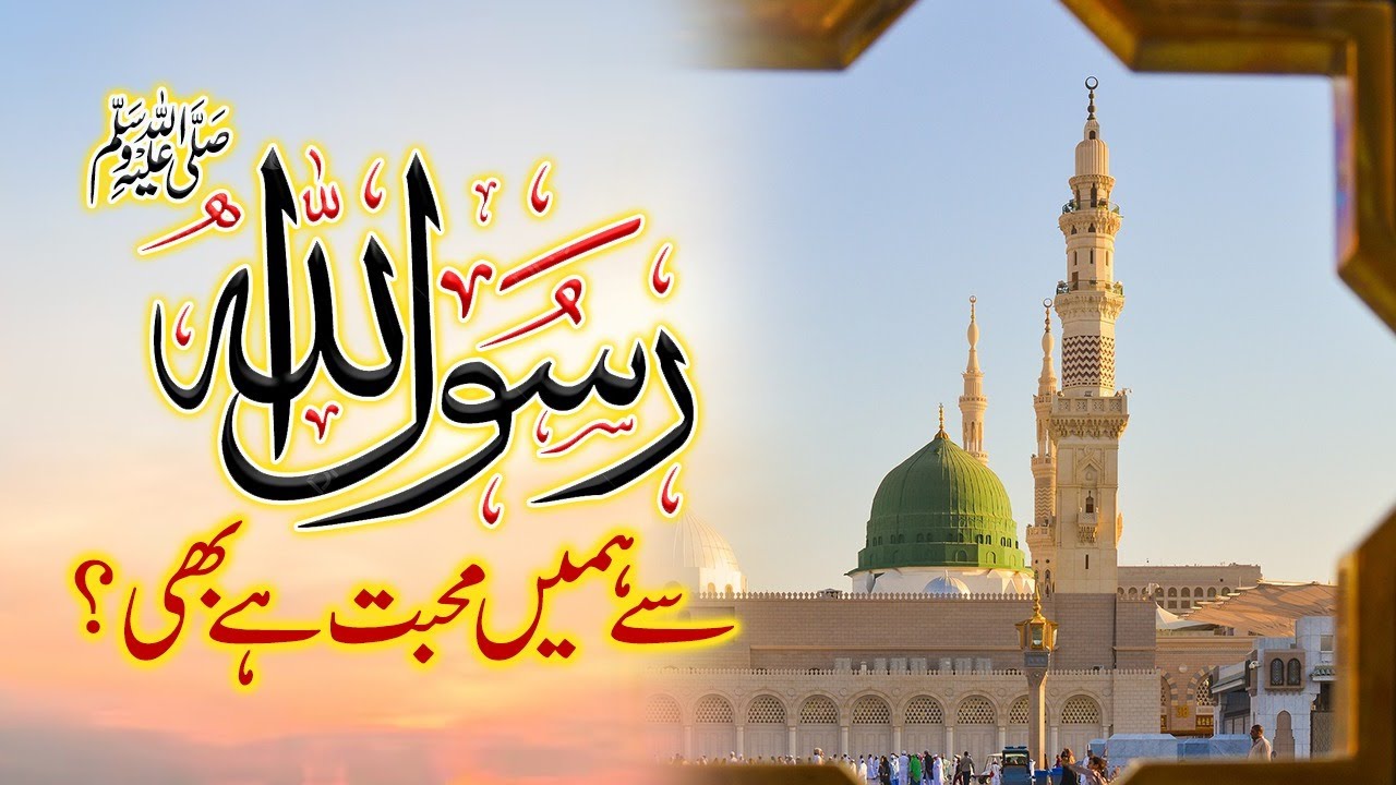 How to love Prophet S.A.W? | Agahi - YouTube