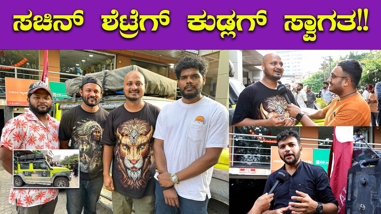 ಮರಳಿ ಊರಿಗೆ ತುಳು ಯೂಟ್ಯೂಬರ್ Shutterbox ಸಚಿನ್ ಶೆಟ್ಟಿ🔥🔥| Sachin Shetty ...