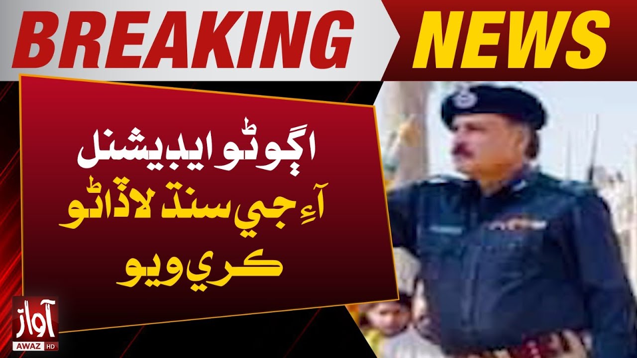 Former Additional IG Sindh Passed Away | Breaking | Awaz Tv News - YouTube