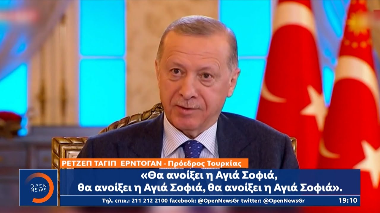 Η απάντηση του Ερντογάν σε ερώτηση δημοσιογράφου για την μετατροπή της ...