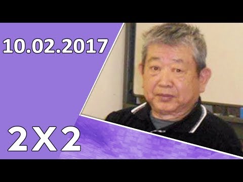 2x2  10.02.2017