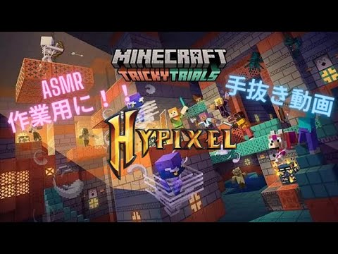 [minecraft] [java版] [ASMR]マイクラ手抜き動画 #minecraft #マイクラ #マイクラjava版 #作業用 #手抜き #hypixel - YouTube