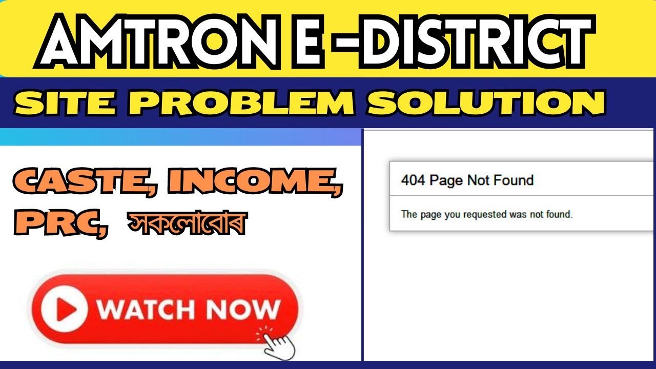 Assam Amtron e District site problem Solution | How to Download Caste ...