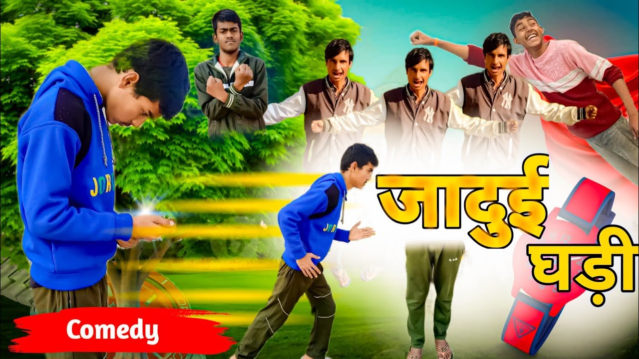 जादुई छड़ी comedy वीडियो ||Jadui ghadi comedy video || Desidudes team ...