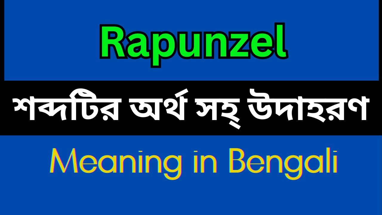 Rapunzel Meaning In Bengali /Rapunzel mane ki - YouTube