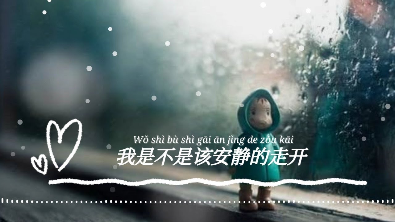 Wo Shi Bu Shi Gai An Jing De Zou Kai 我是不是该安静的走开 -Aaron Kwok 郭富城 | Meggi ...