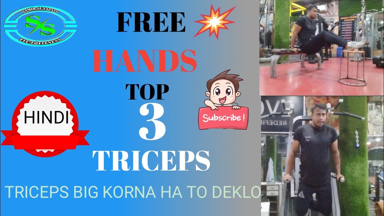 TRICEPS FREE HANDS TOP 3 EXERCISES/খুব সুন্দর ৩ টি TRICEPS খালি হাতে ...
