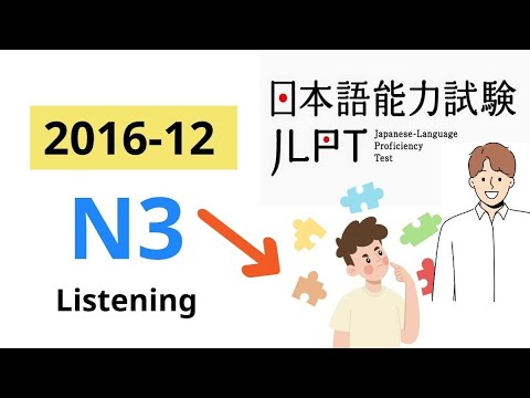 JAPANESE JLPT N3 CHOUKAI LISTENING PRACTICE TEST 12/2023 ANSWERS PART ...