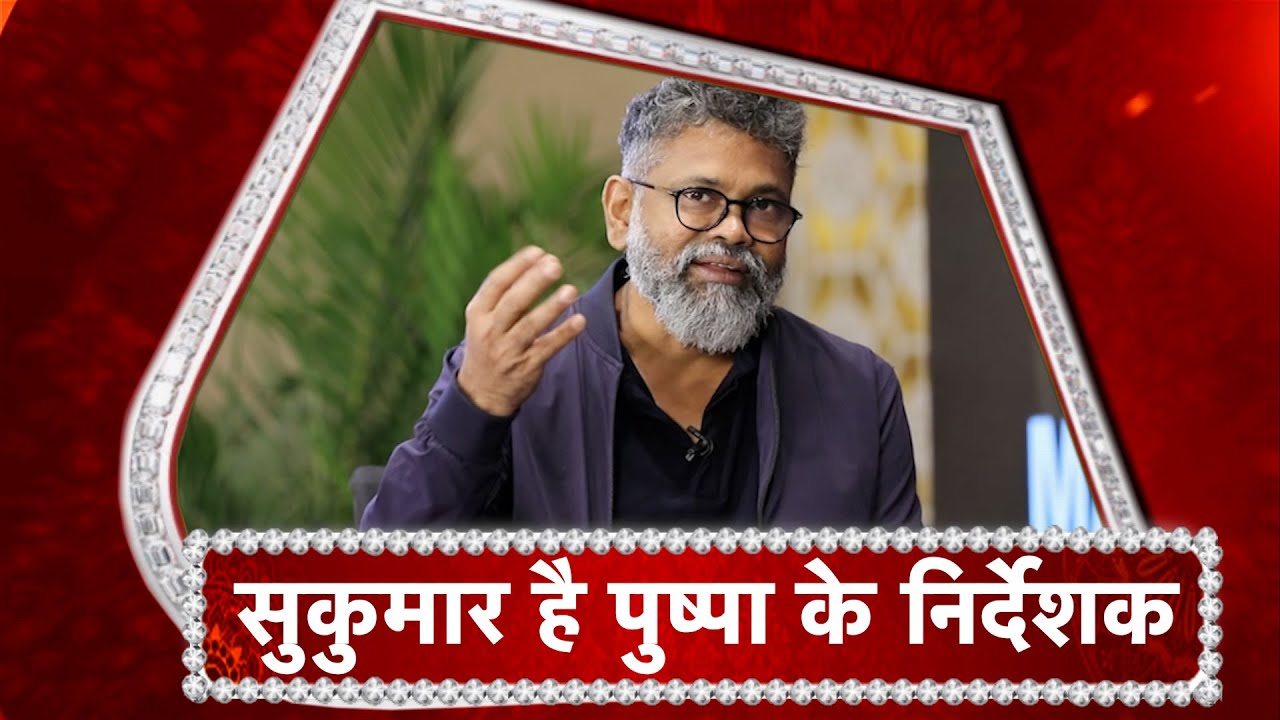 The Director Of Pushpa REVEALS The SUCCESS Secret Of "Pushpa" - YouTube