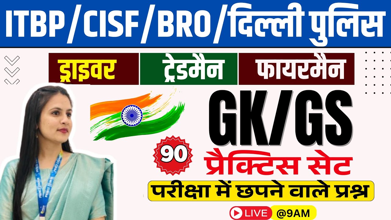 ITBP DRIVER & ट्रेडमैन | CISF DRIVER & FIRE | BRO DRIVER | DP Driver GK ...