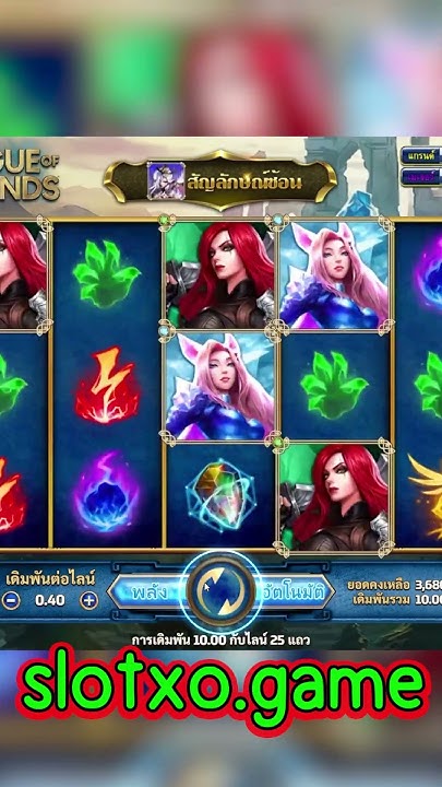 league of legends #เครดิต #โบนัส ลั่นๆ ค่าย slotxo - YouTube