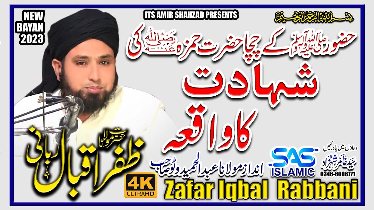 Hazrat Hamza (R.A) ki Shahadat ka waqia (NEW) | Molana Zafar Iqbal ...
