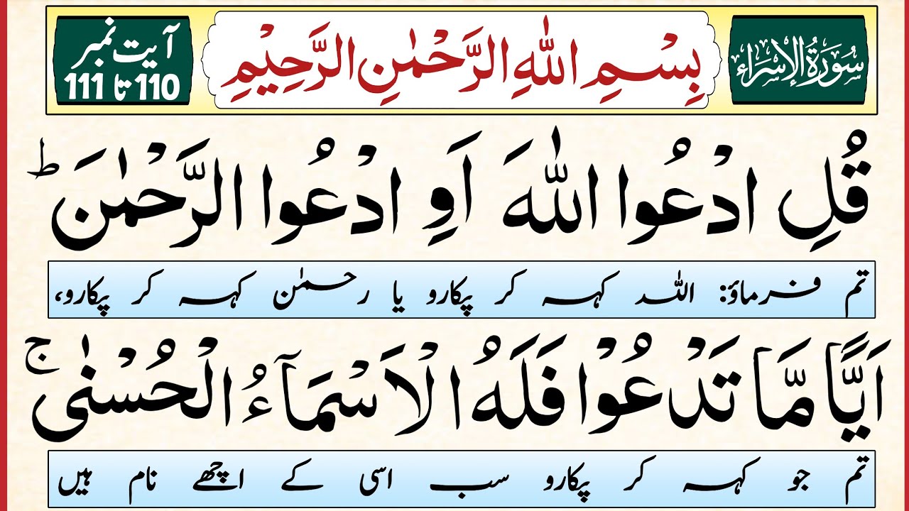 Surah Bani Israel Last 2 Verses | Surah Bani Israel ki akhri 2 Ayat ...