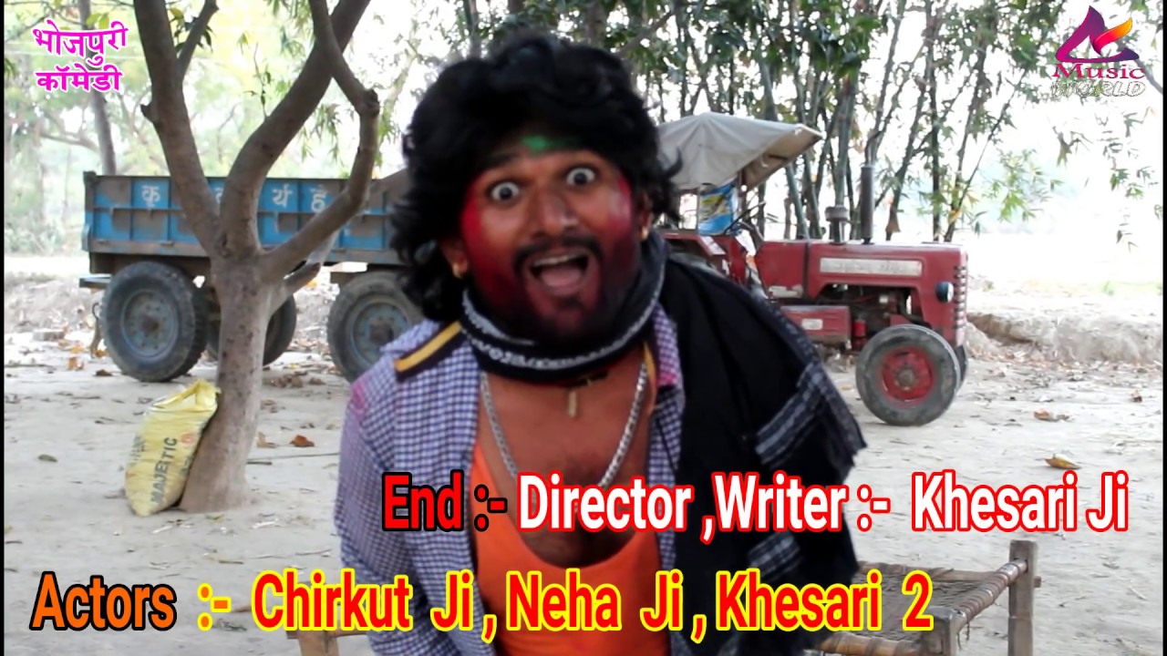 होली में का हो का हाल बा | ऐक अलगिया लाल बा | Bhojpuri comedy, khesari2 ...