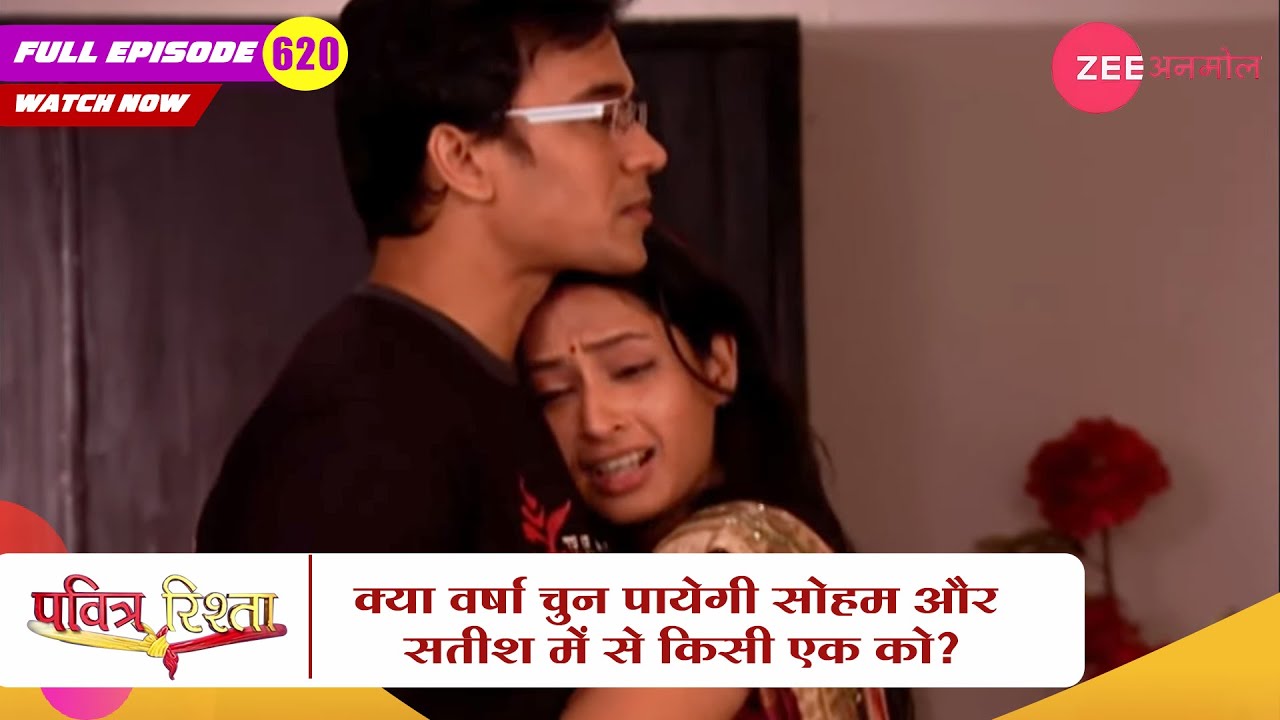 क्या वर्षा चुन पायेगी सोहम और सतीश में से किसी एक को? | Pavitra Rishta ...