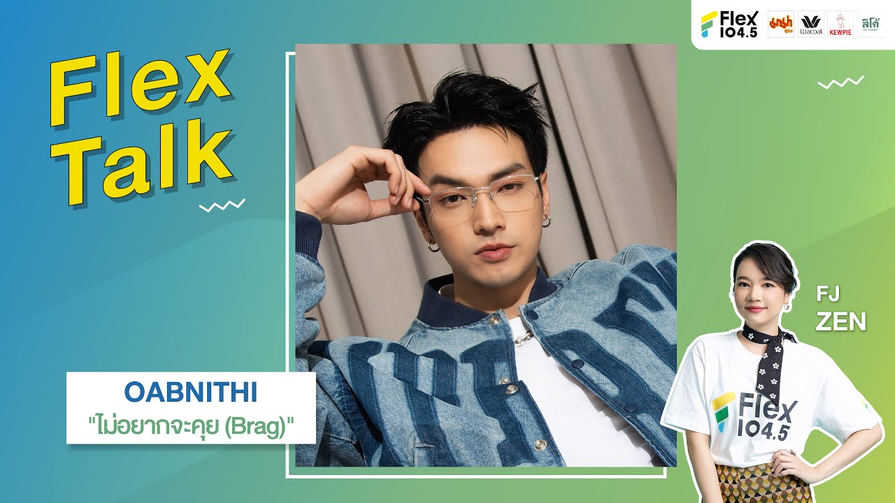 [LIVE] Flex Talk กับ OABNITHI ที่มาพร้อมกับเพลง "ไม่อยากจะคุย (Brag ...