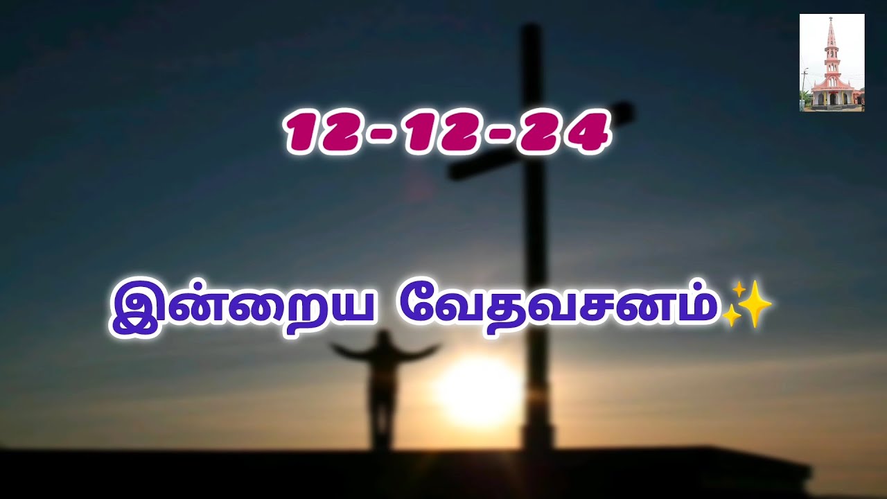 Daily One Bible Verse || 12-12-24 || தினம் ஒரு வேத வார்த்தை || #bible # ...
