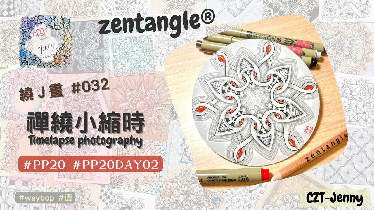 Zentangle Project pack 20 #pp20 #pp20day02 #zendala #waybop #迴 - YouTube