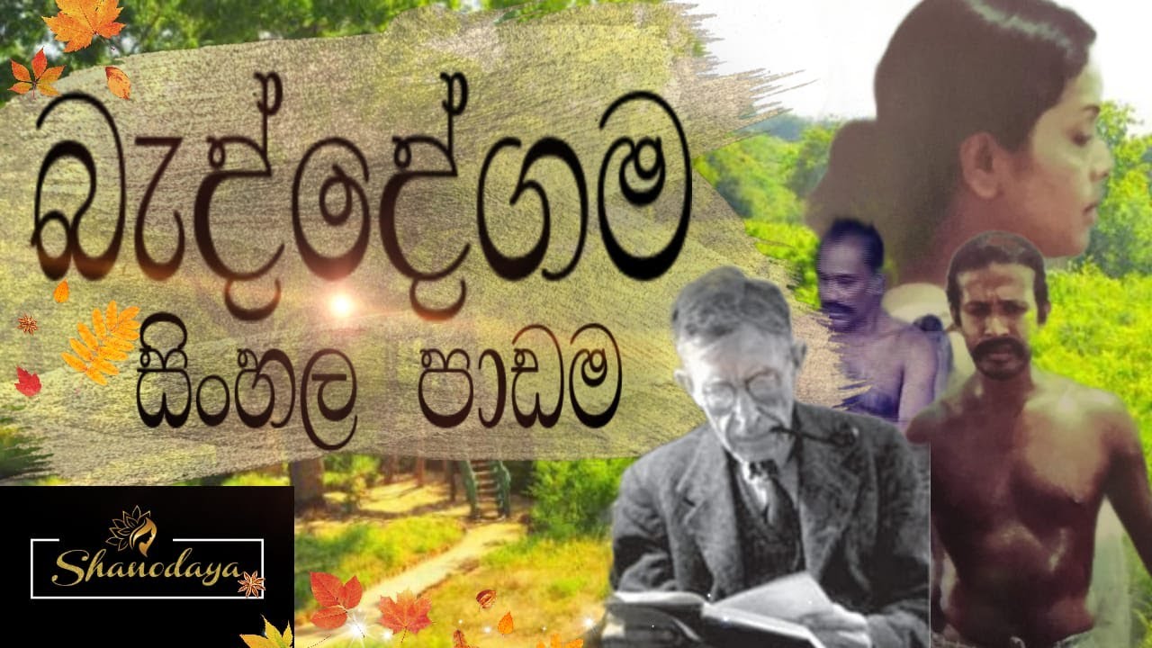 බැද්දේගම | Beddegama | Ol - YouTube