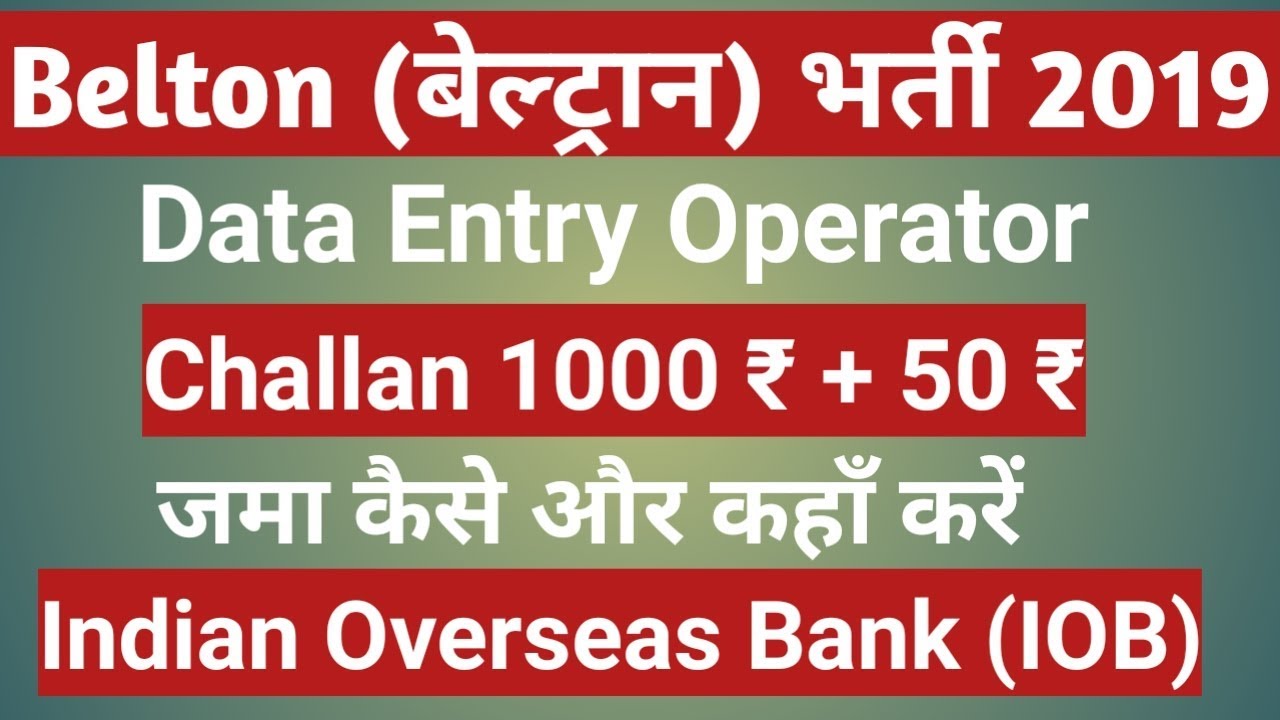 Beltron (बेल्ट्रान) भर्ती 2019, Data Entry Operator, Challan Process ...