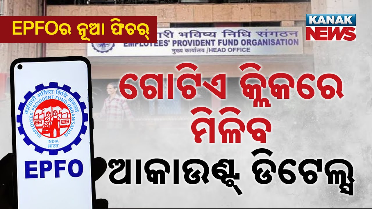 Special Report: EPFO New Feature: Get PF Balance & Account Details ...