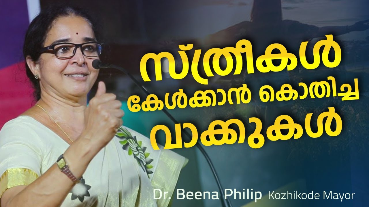 സ്ത്രീകൾ കേൾക്കാൻ കൊതിച്ച വാക്കുകൾ | Women's Day Message 2021 | Dr ...