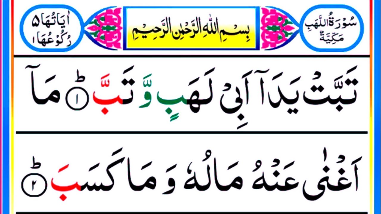 Surah - Tabbat Yada Surah Al Lahab|| Beautiful voice - YouTube