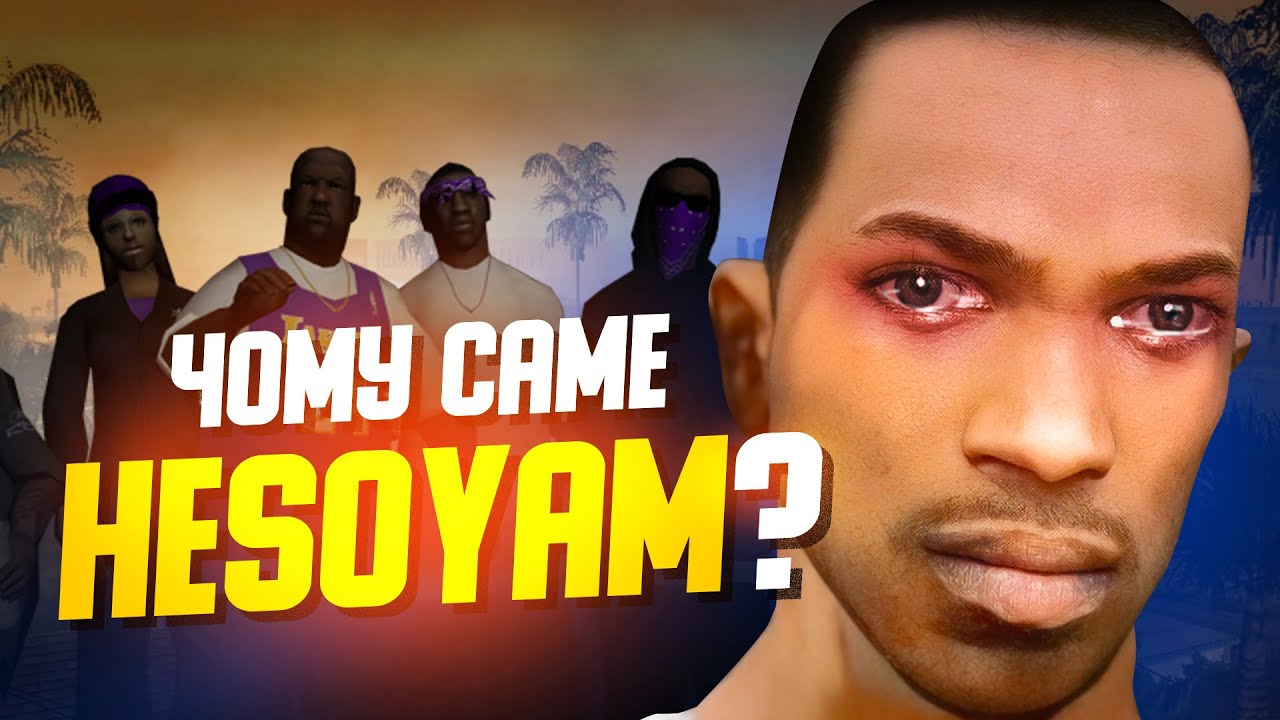 ЗНАЧЕННЯ СЛОВА HESOYAM?! | Що приховують чит-коди? - YouTube