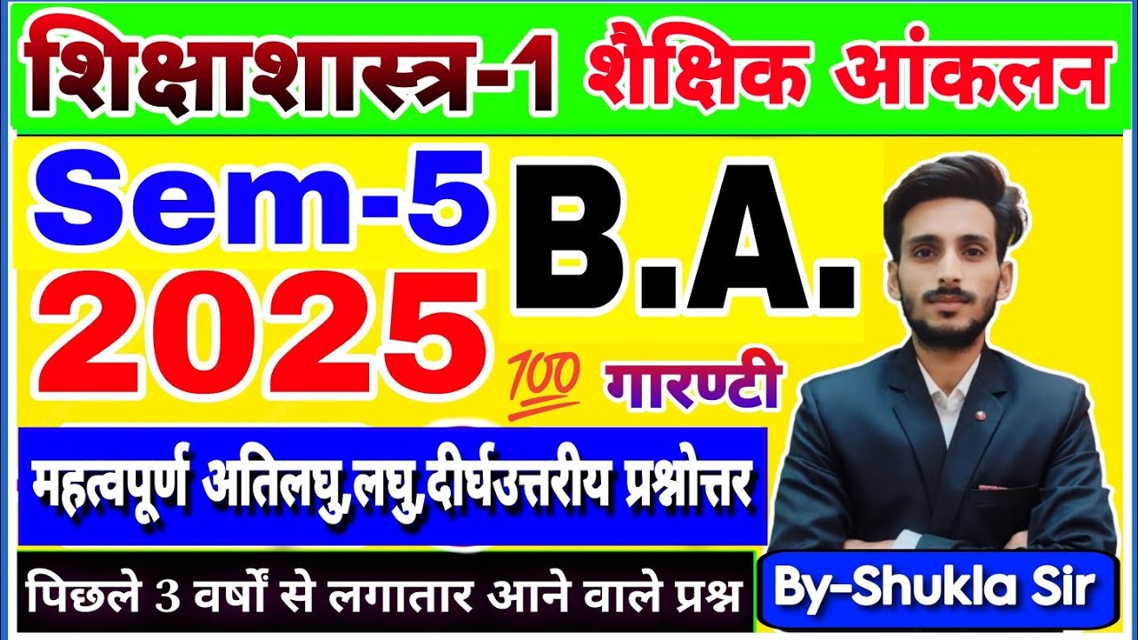 Education ba 5th semester | paper-1 | Educational assessment | V.V.imp ...