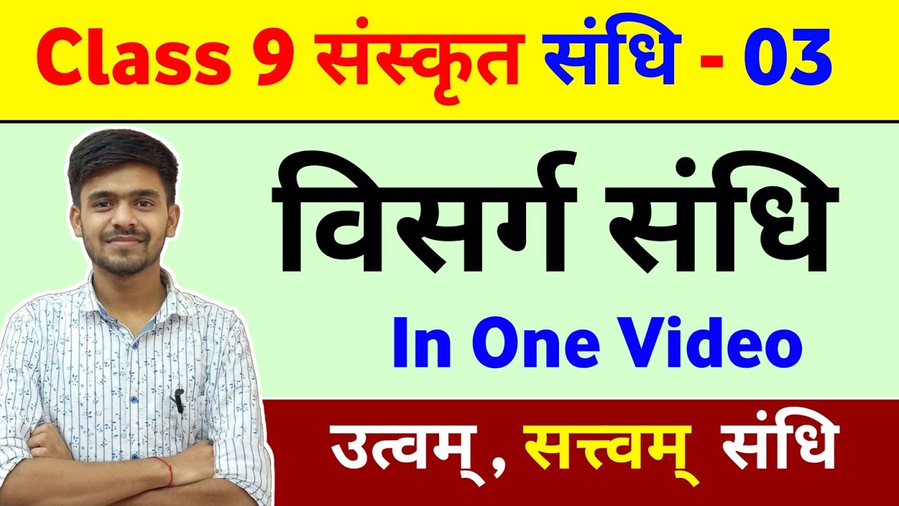 visarg Sandhi / विसर्ग संधि Class 9 Sanskrit (उत्वम् , सत्त्वम् संधि ...