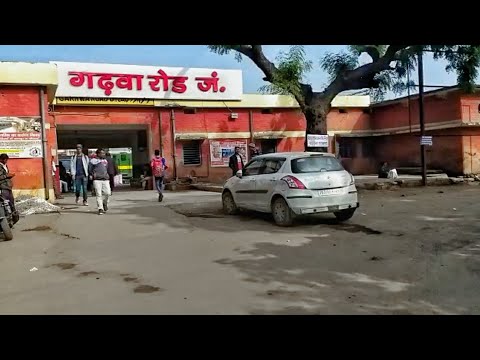 View of Garhwa Road Junction Railway Station (GHD) || गढ़वा रोड जंक्शन ...