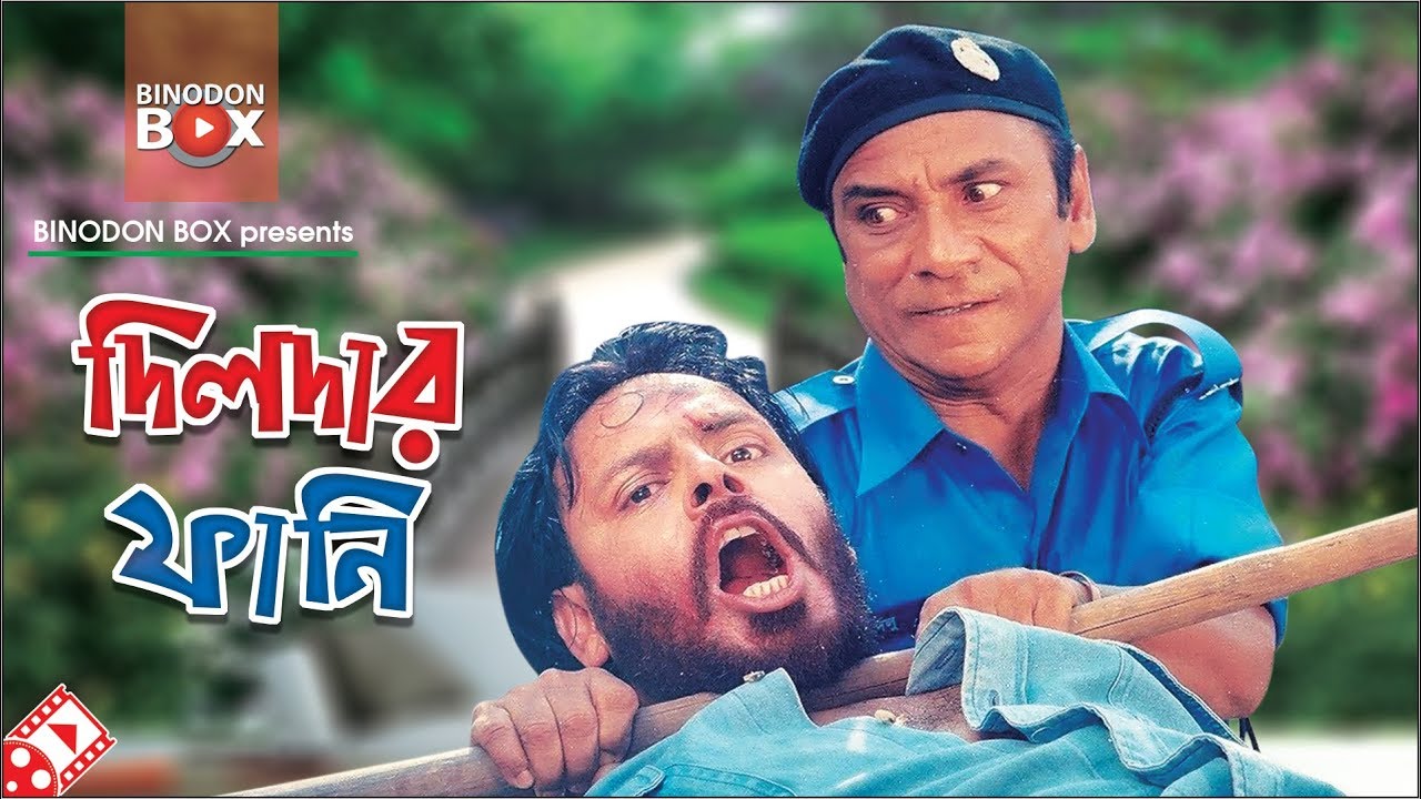 Dildar Funny Movie Scene | Chakrani | Bangla Movie Scene - YouTube