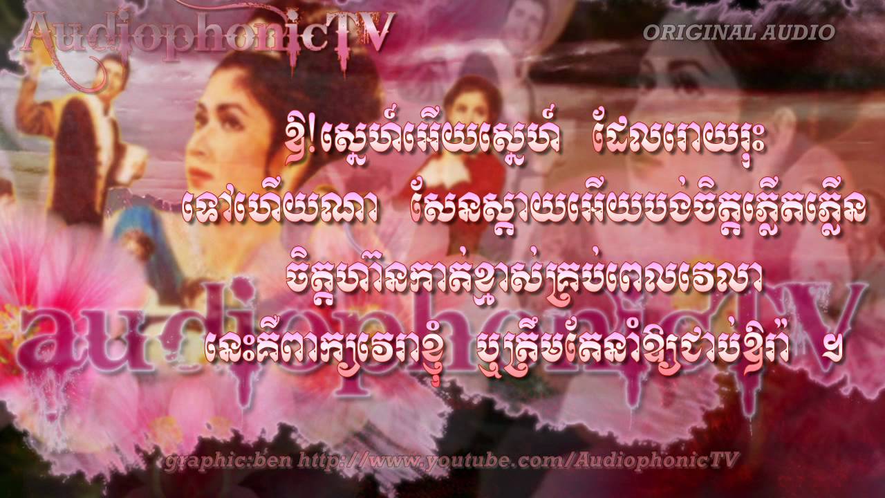 Duong Jai Ruos Roy - Pan Ron - YouTube