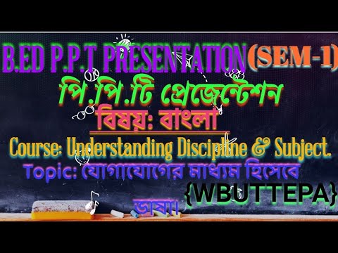B.ed 1st Semester 'PPT' Presentation/ বিষয়: বাংলা/বি.এড 1st সেমিস্টার ...