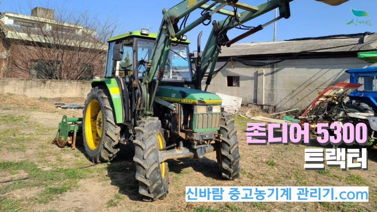 신바람 중고농기계밴드 충남논산기계상사 김원식 회원님 존디어 5300 트랙터 판매 중고트랙터 중고농기계 경운기 관리기 스키