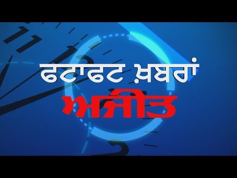 fatafat Ajit Khabran,: 29 August 2017