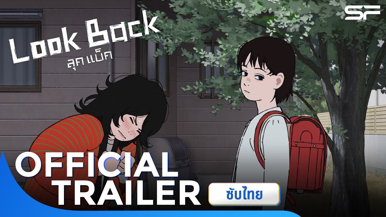 ตัวอย่าง Look Back ลุคแบ็ค | Official Trailer ซับไทย - YouTube