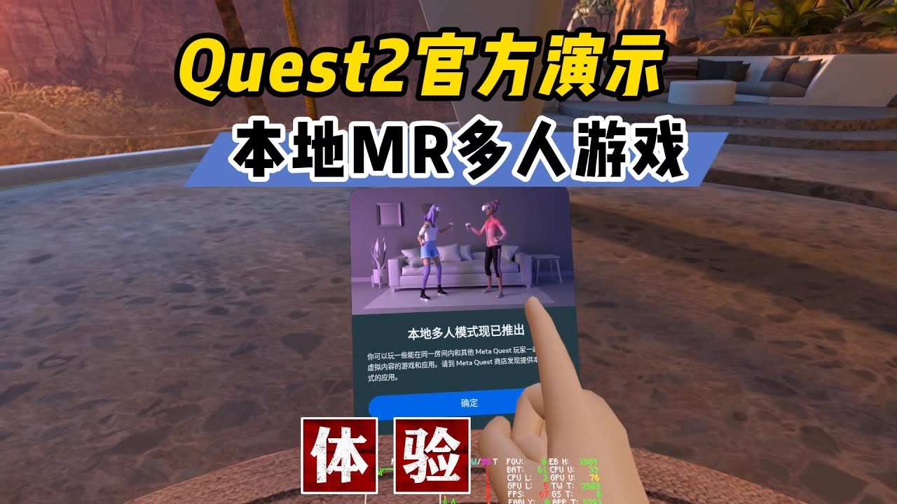 【VR玩乐】Quest2官方MR本地多人游戏模式演示Demo - YouTube