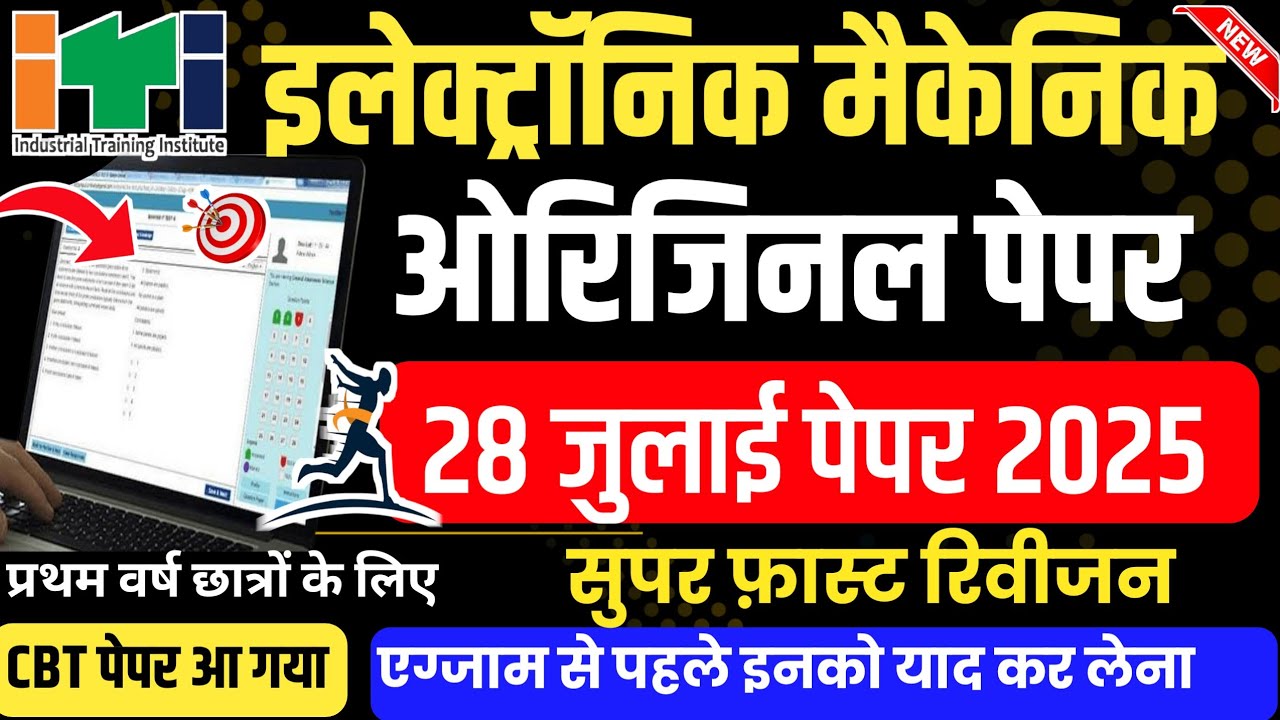 iti paper 2025 1st year electronic mechanic|iti paper 28 july 2025 ...