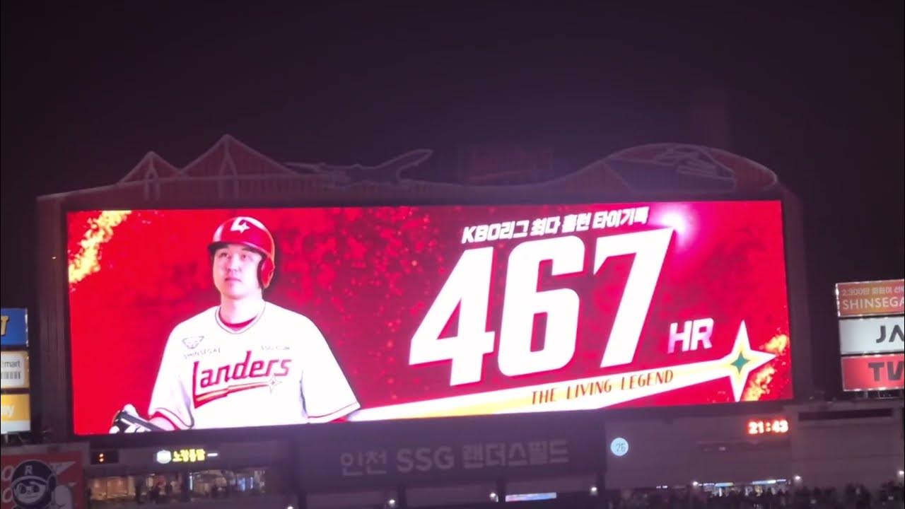 9회말 2아웃, 전설과 어깨를 나란히 하는 또 다른 전설. SSG 최정 통산 467호 홈런 (24/4/16) - YouTube
