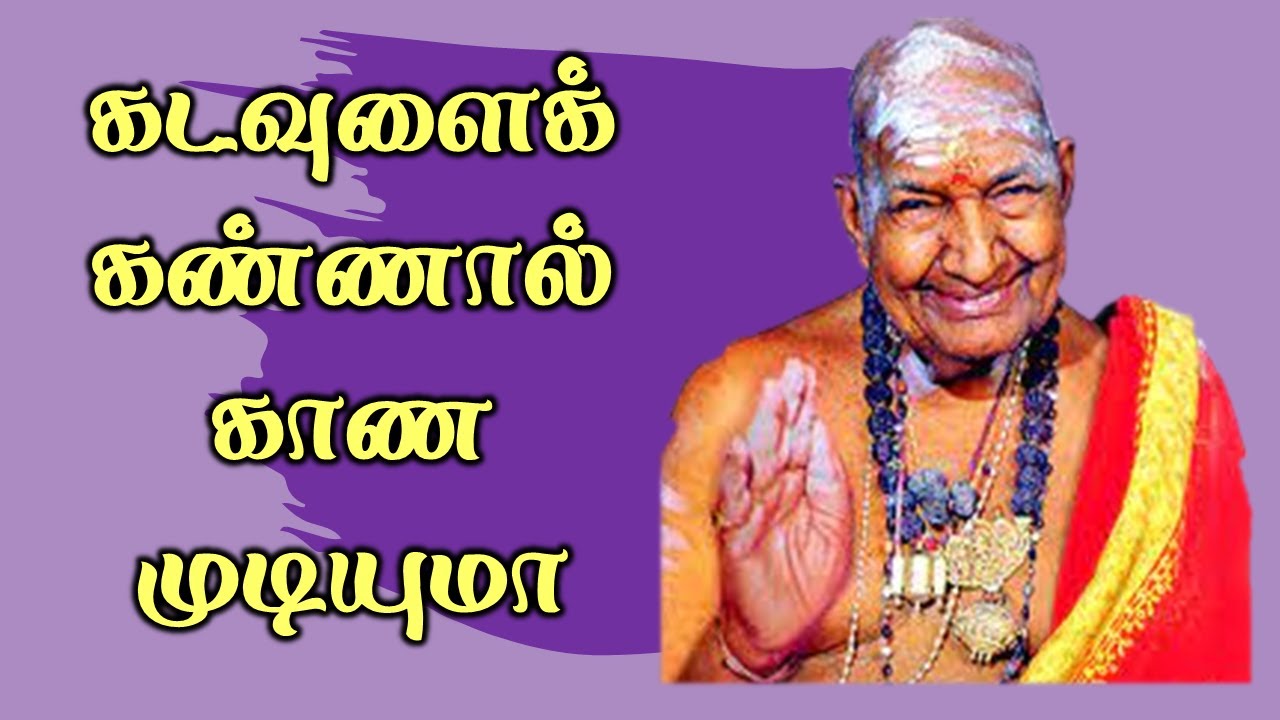 திருமுருக கிருபானந்த வாரியார் சொன்ன கதை | கிருபானந்த வாரியார் ...